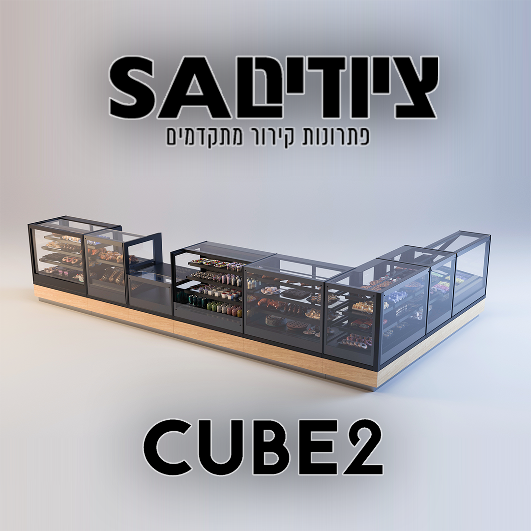 Cube2 - ציודים - ציוד למטבח התעשייתי