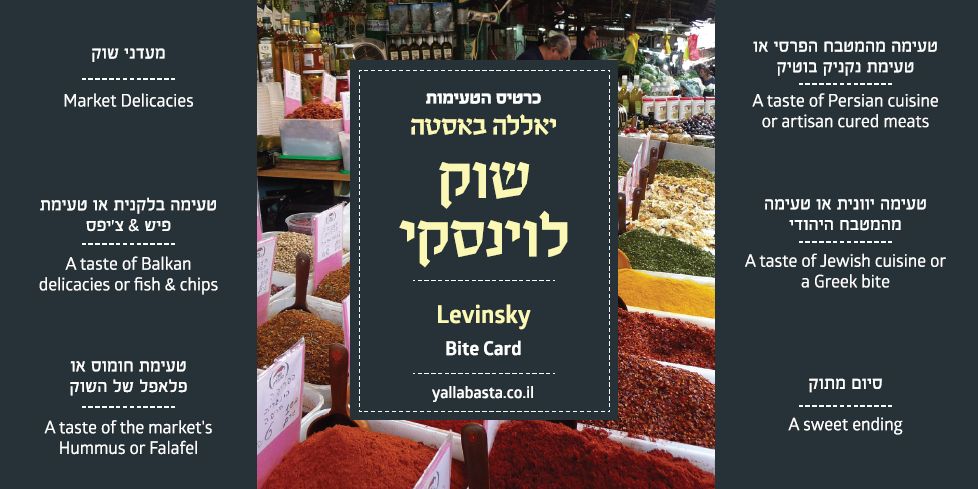 Levinsky Shuk Bites Card | Yalla Basta